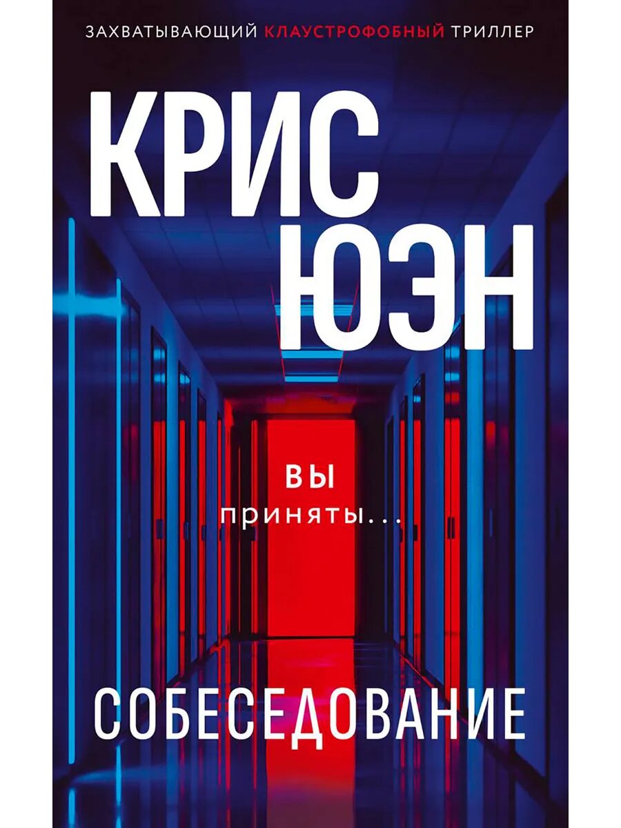 Собеседование