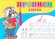 Прописи. Азбука. Киселев А. В.