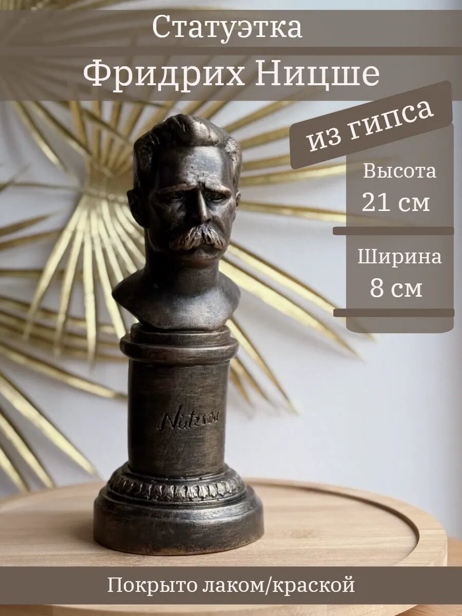 Статуэтка Бюст Ницше, 21 см, из гипса, ручная работа, в цвете