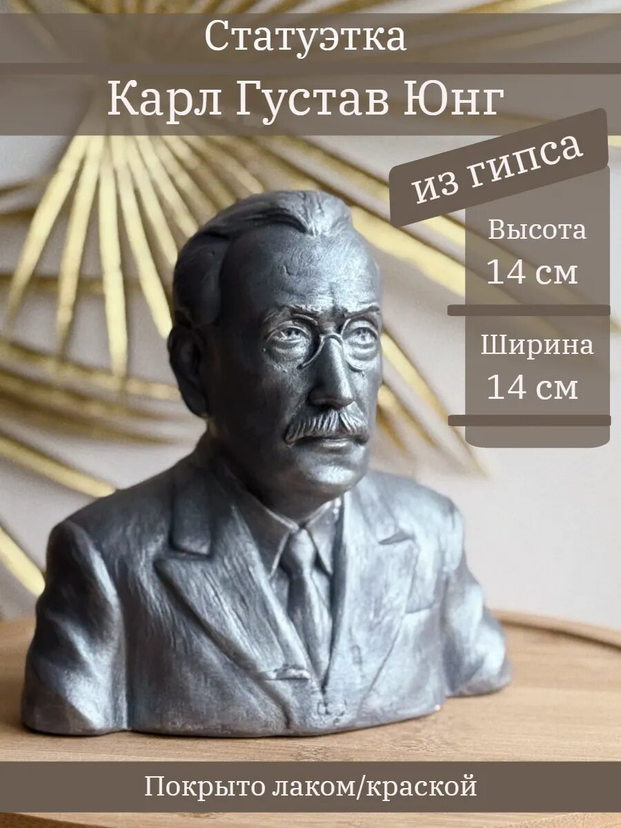 Статуэтка Карл Юнг, 14 см, из гипса, ручная работа, в цвете, бюст