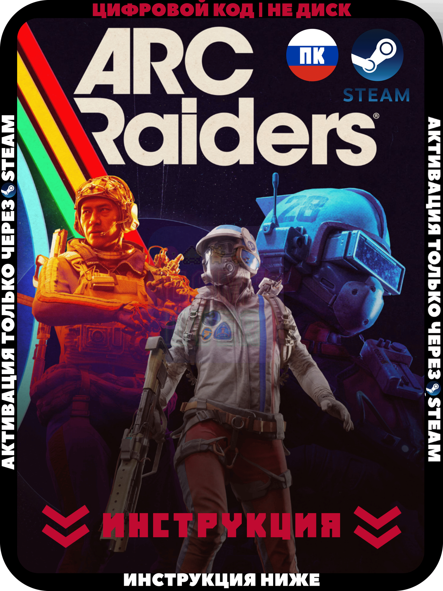 ARC Raiders (STEAM) , Цифровой код активации для ПК | PC , Регион Россия и СНГ