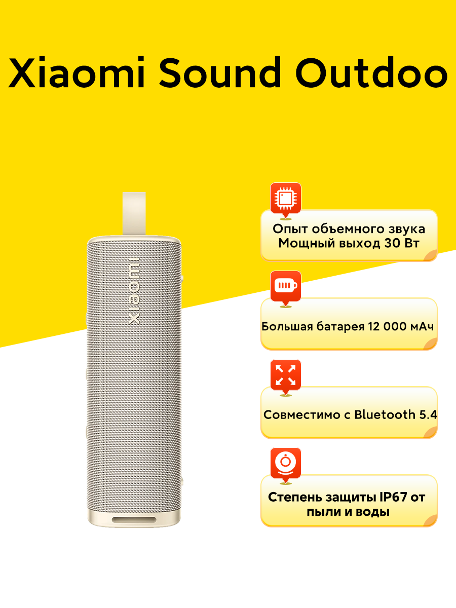 Xiaomi Колонка Xiaomi Sound Outdoor 30W Golden MDZ-38-DB e'EAC