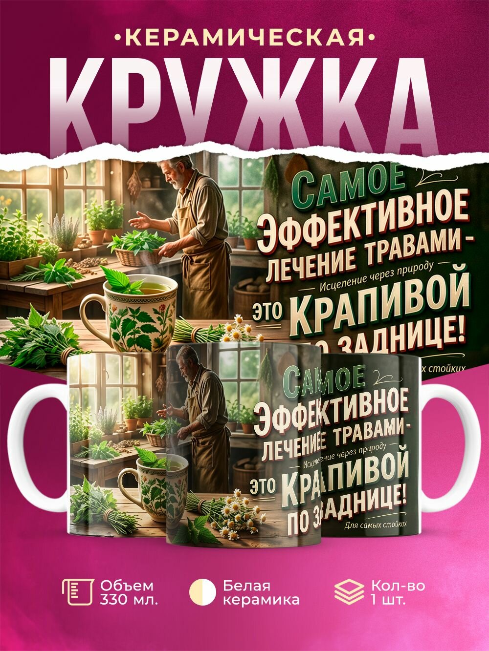 Кружка керамическая с приколом, 330 мл, 1 штука.