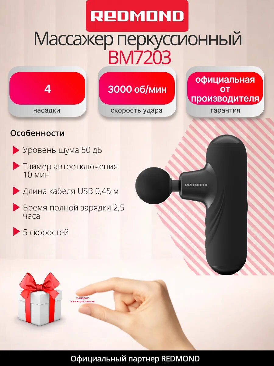 Массажер перкуссионный BM7203
