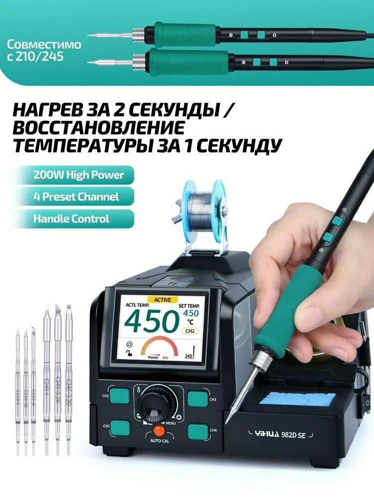 Паяльная станция 200 Вт, Индукционный нагреватель, 9 предметов