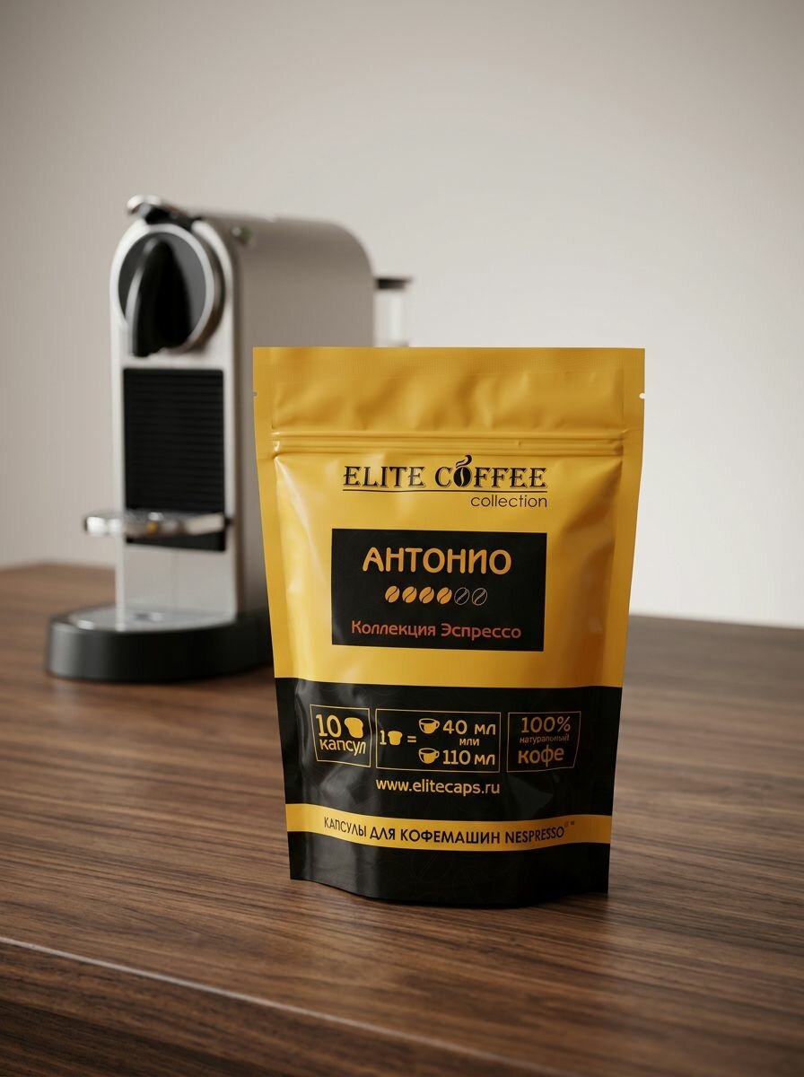 Кофе в капсулах Elite Coffee Collection Antonio для кофемашин стандарта Nespresso, 10 капсул