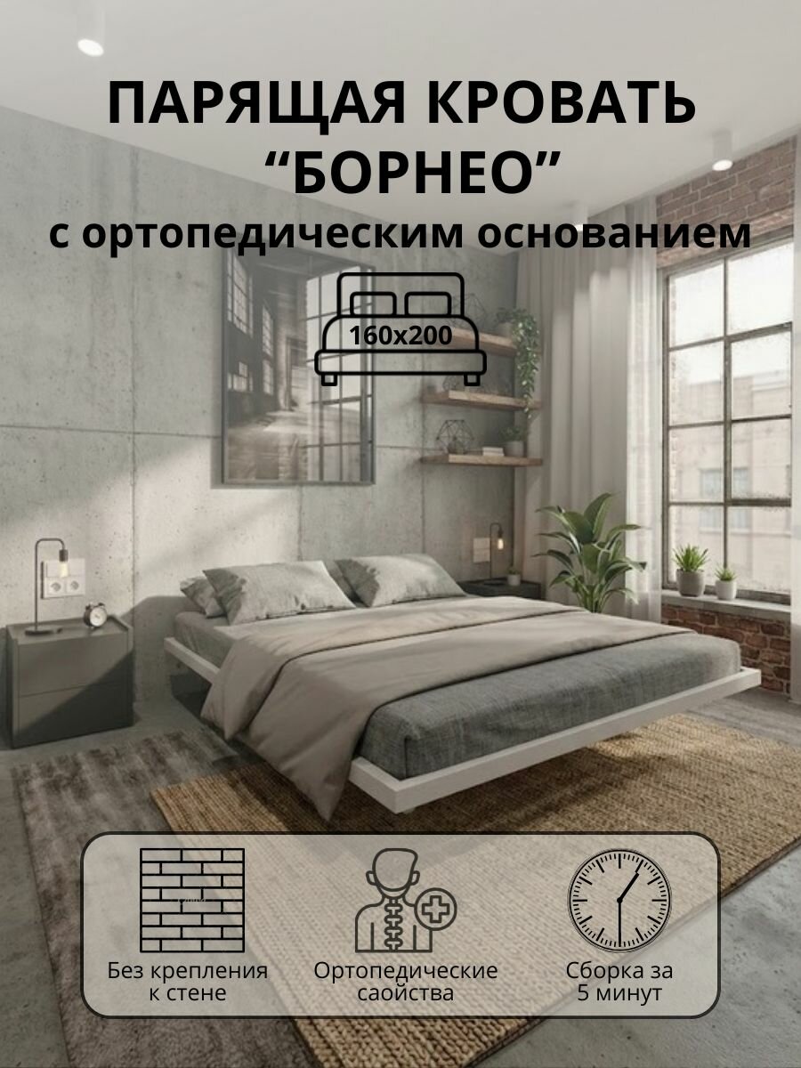Парящая кровать Борнео с ортопедическим основанием