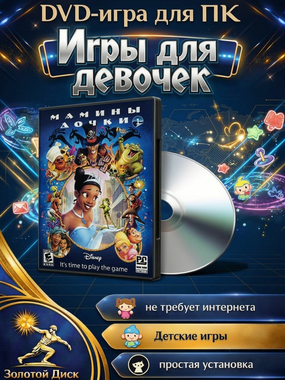 Коллекция Мамины дочки 1 для ПК