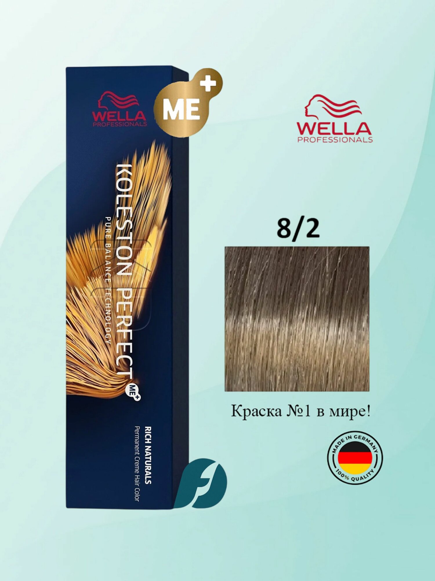 Wella Professionals Koleston Perfect ME+ 8/2 Краска для волос - Светлый блондин матовый, 60мл
