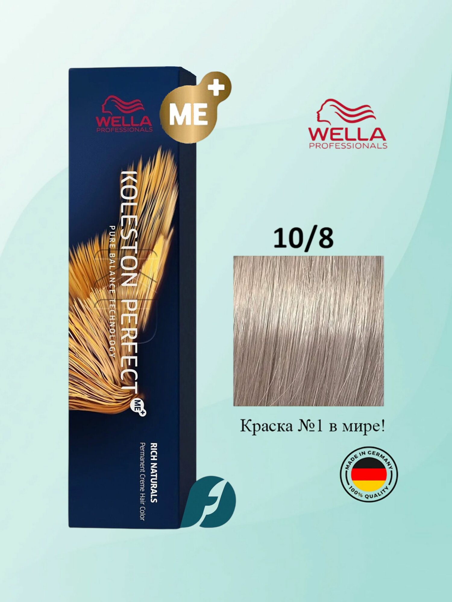 Wella Professionals Koleston Perfect ME+ 10/8 Краска для волос - Сьерра-Невада, 60мл