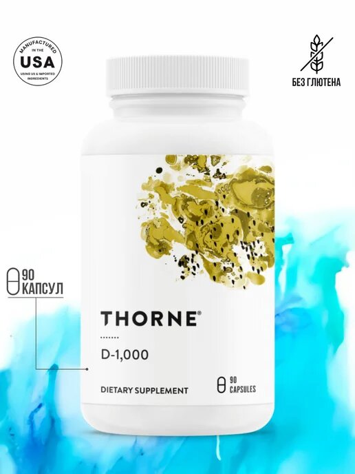 Thorne Vitamin D 1000 IU 90 капсул. Для иммунитета и гормонального баланса. Произведено в США