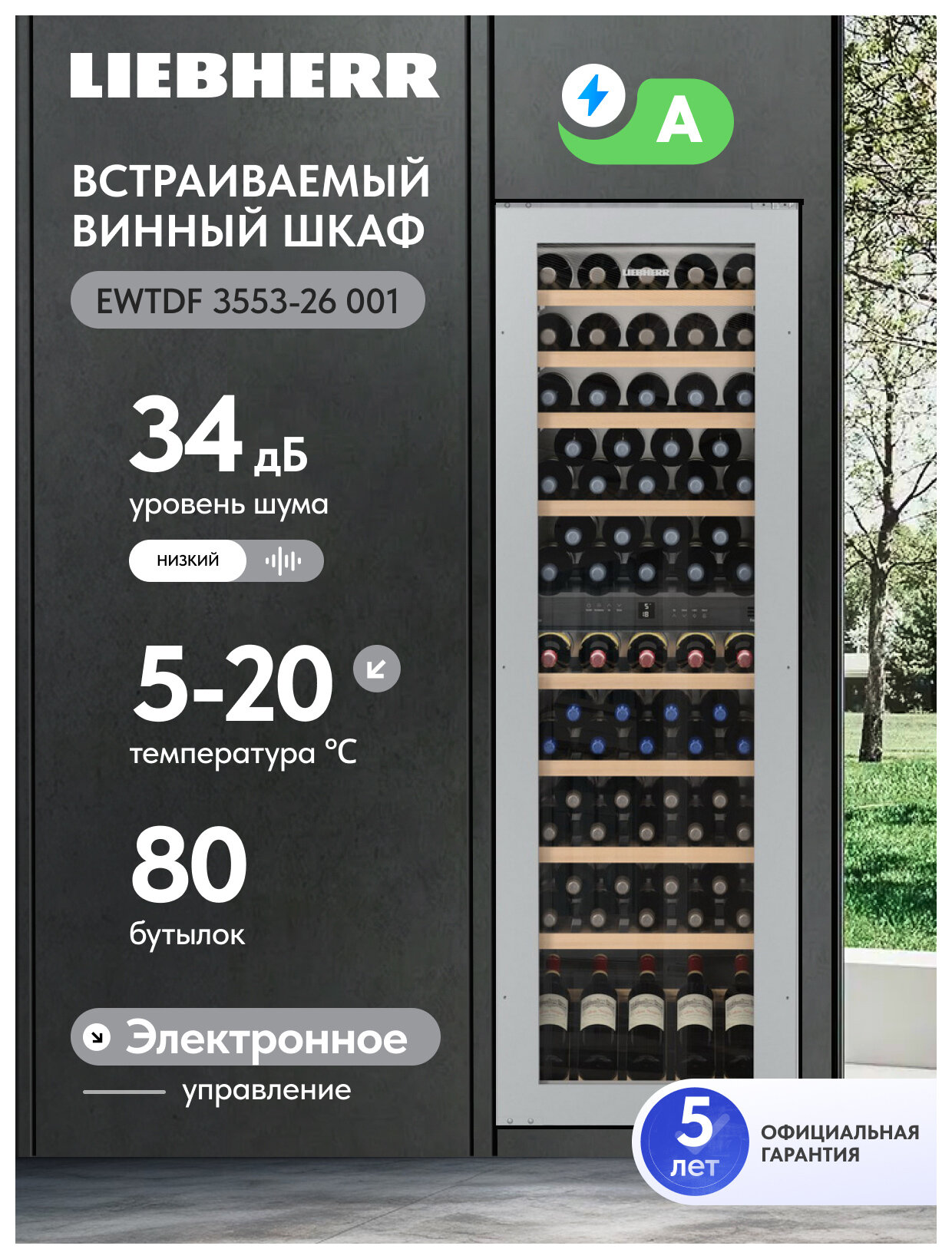Встраиваемый винный шкаф Liebherr EWTdf 3553-26 001, серебристый
