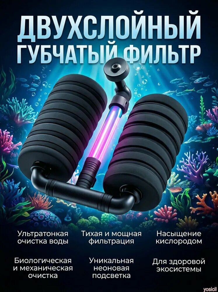 Аэролифтный фильтр для аквариума и террариума, внутренний, механическая очистка, компактный