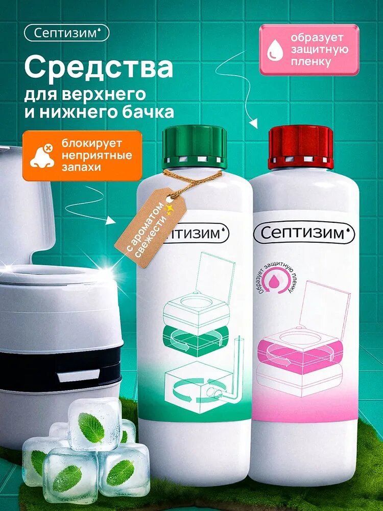 Жидкость для биотуалета, для нижнего и верхнего бачка биотуалета, 3,25 л 3,25 л