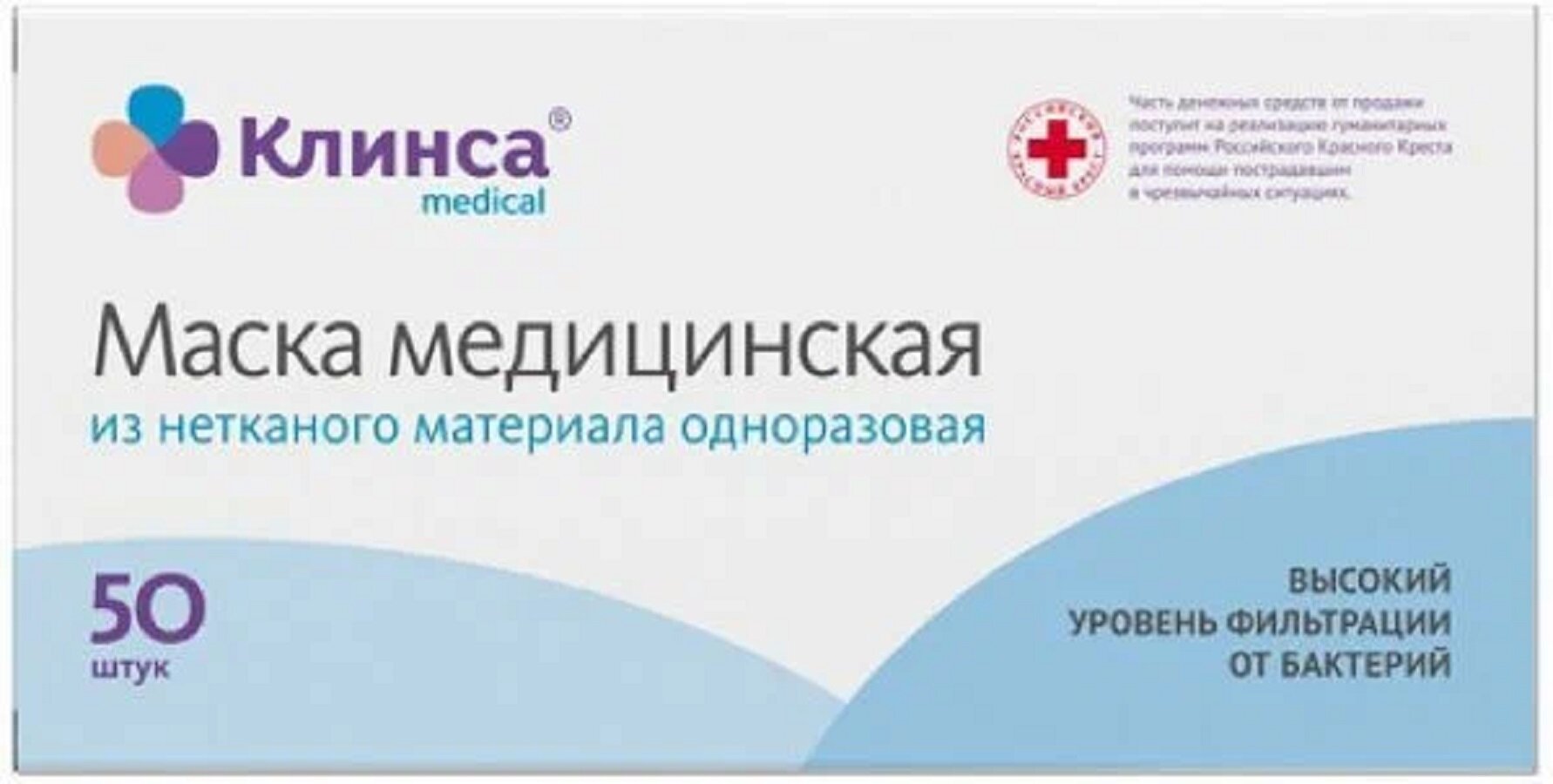 Клинса Маска медицинская одноразовая, из нетканого материала, 50 шт.