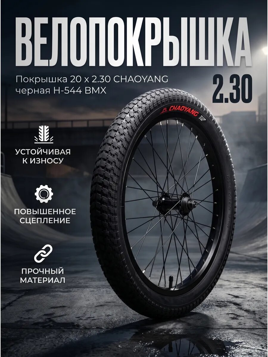Покрышка для велосипеда