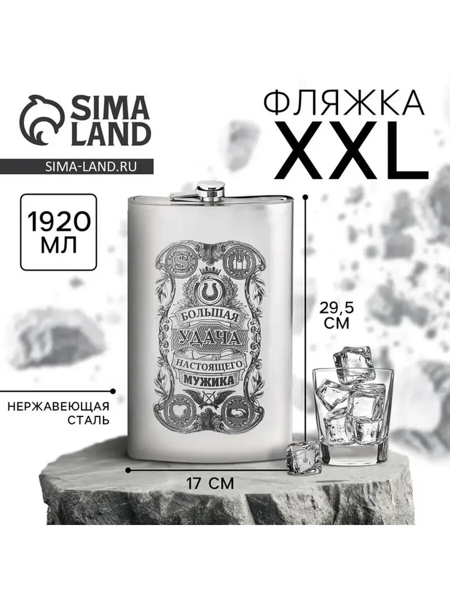 Большая металлическая фляжка с рисунком для мужчин