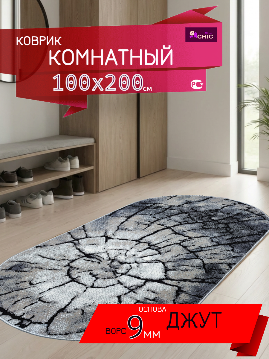 Ковер овальный комнатный 100х200 см