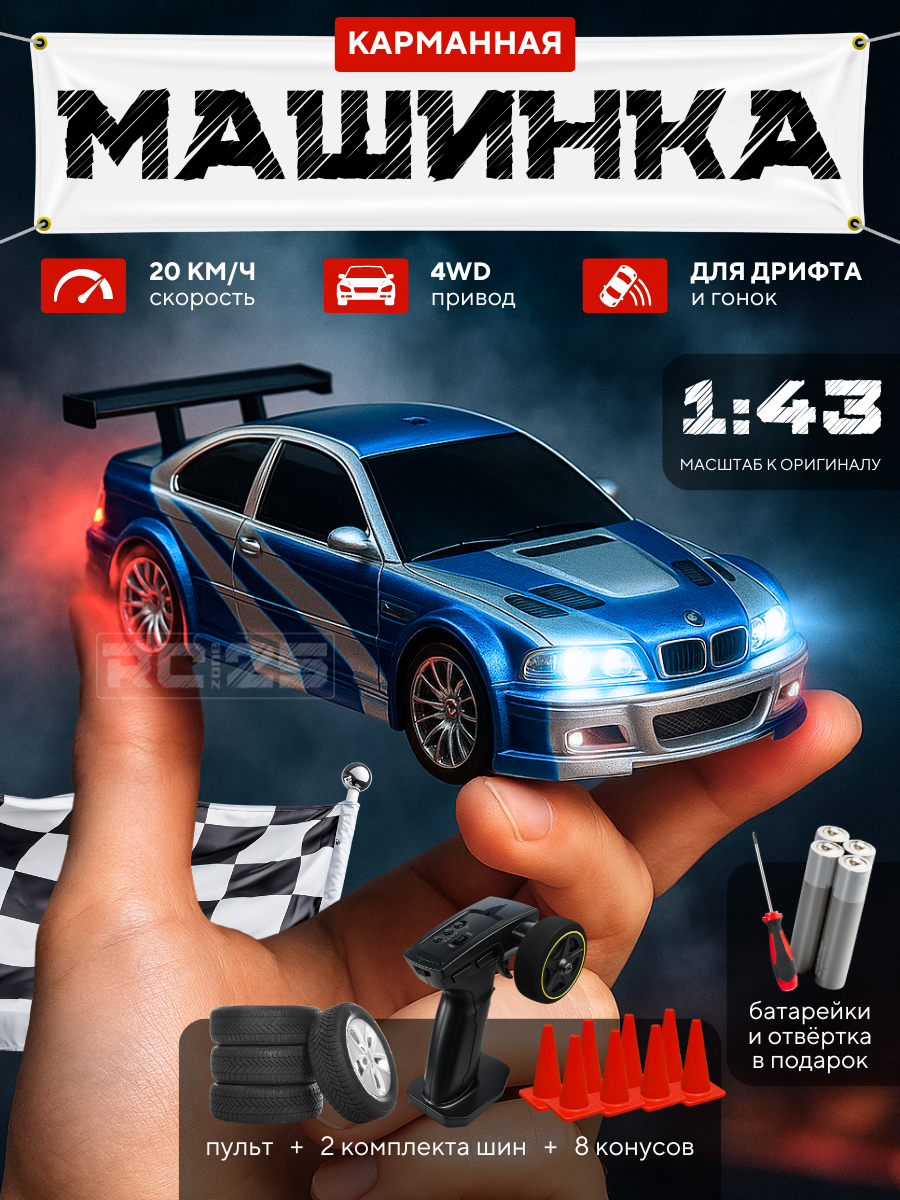 Мини дрифт машинка на радиоуправлении bmw, машина для гонок 1:64