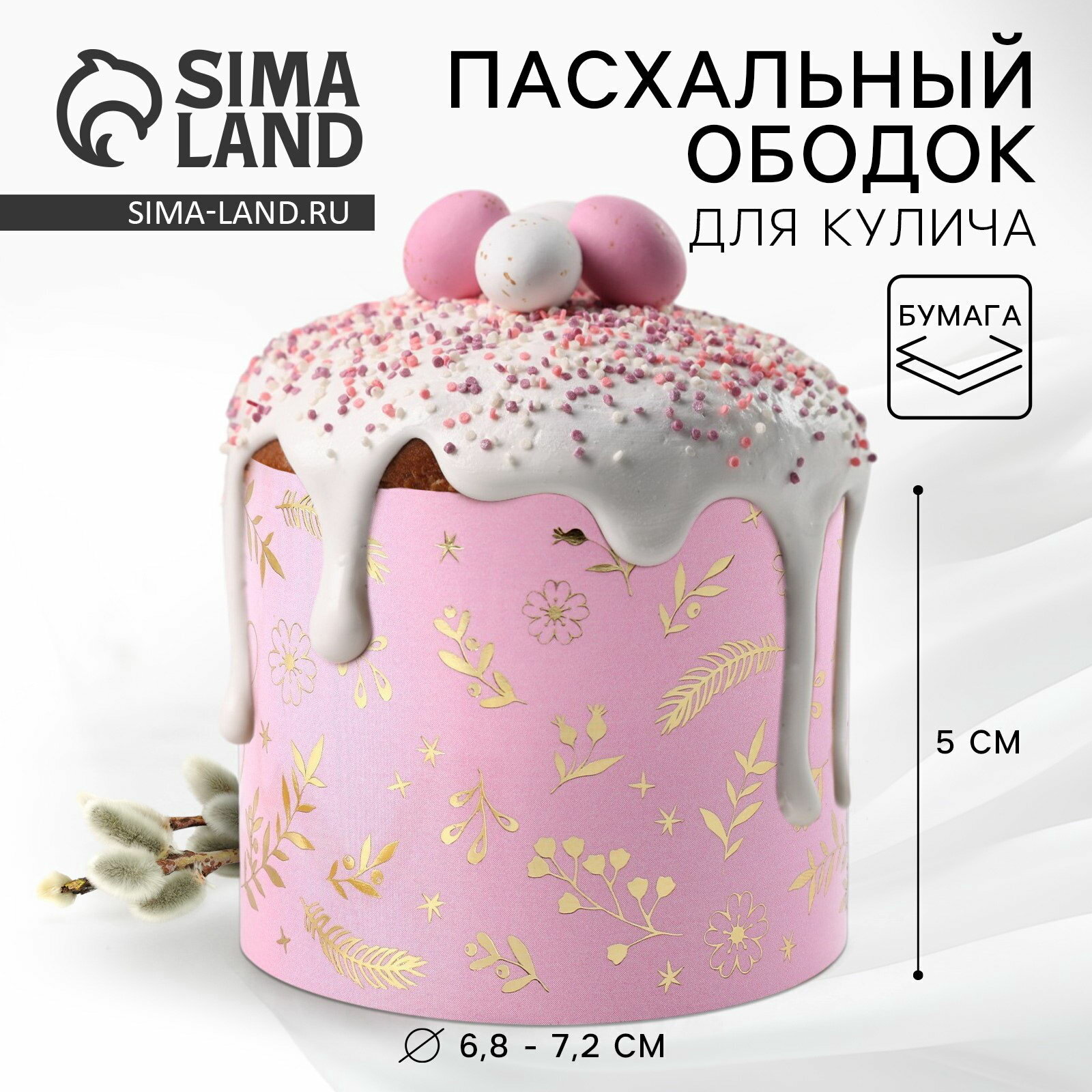 Форма ободок для кулича с тиснением "Счастливой Пасхи!", 24x5 см, 3 шт.