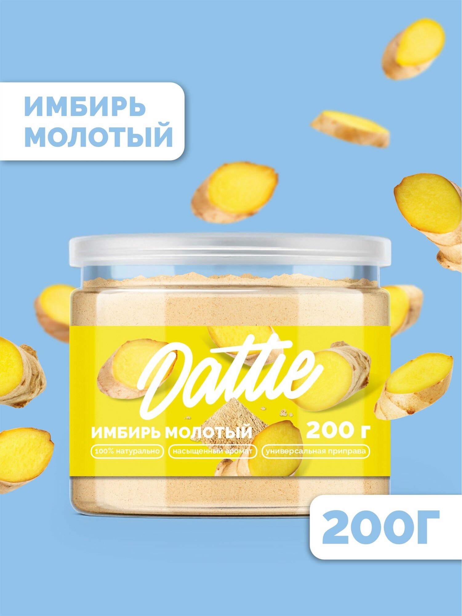 Имбирь молотый Dattie, 200г сушеный натуральный