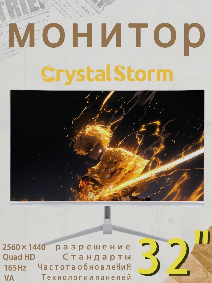 Монитор CrystalStorm, диагональ 32", 2560 x 1440 пикселей, 165Гц, матовый, белый
