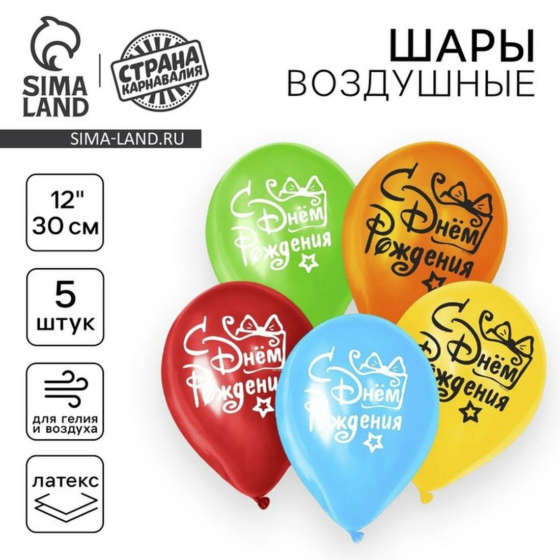 Латексный шар «С днем рождения», подарок с бантом, 1 ст, 5 шт, , 12" 4611148