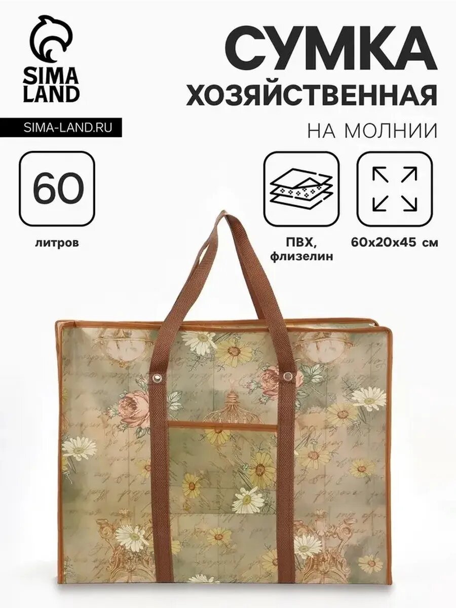 Практичная хозяйственная сумка на молнии