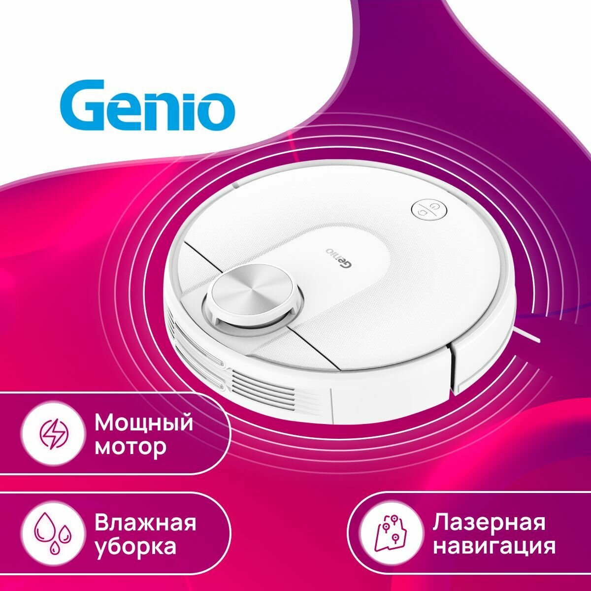 Робот-пылесос Genio Laser L700 с влажной и сухой уборкой, лазерная навигация, мощный 2700 Па, для дома и квартиры