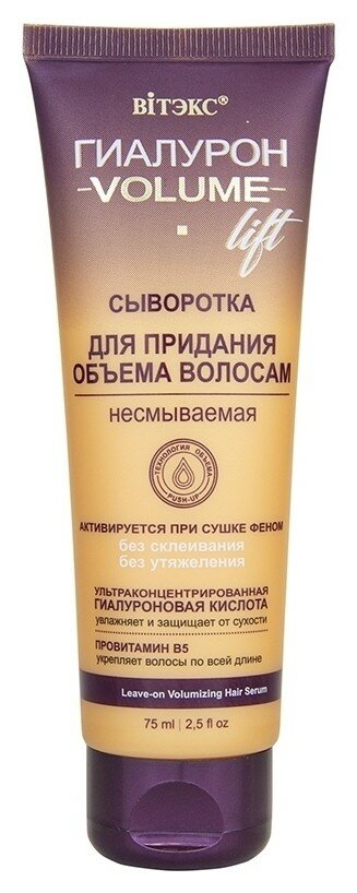 Сыворотка для придания объема волосам, несмываемая Volume Lift - Белорусская косметика