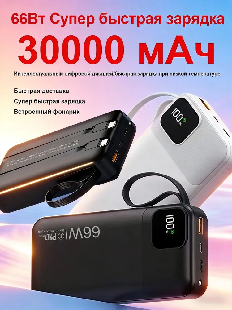 Повербанк Hynex, 30000 мА, Li-Pol, с проводами, быстрая зарядка, черный