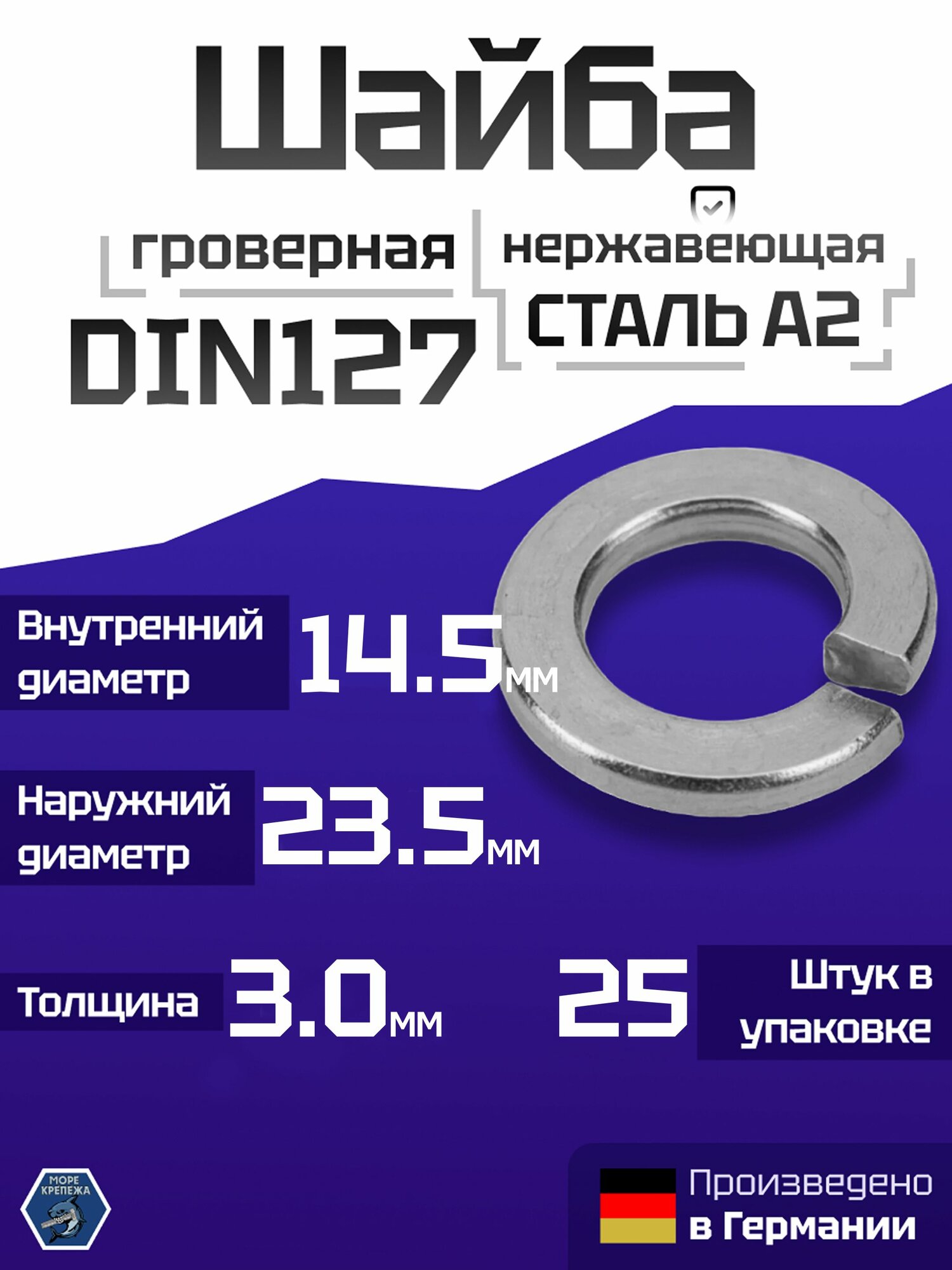 Шайба гроверная M14 DIN 127 нержавеющая сталь А2 (AISI 304), 25 шт