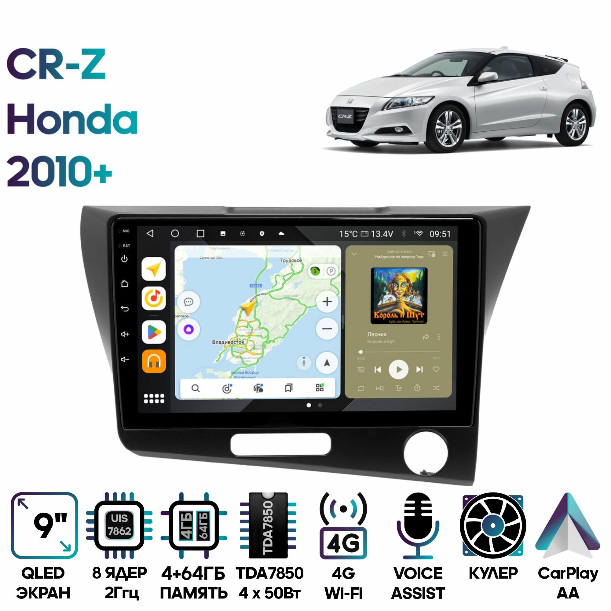 Магнитола Honda CR-Z 2010+ / 9 дюймов, 4/64GB, 8 ядер, DSP, 4G, Android 10 / Wide Media