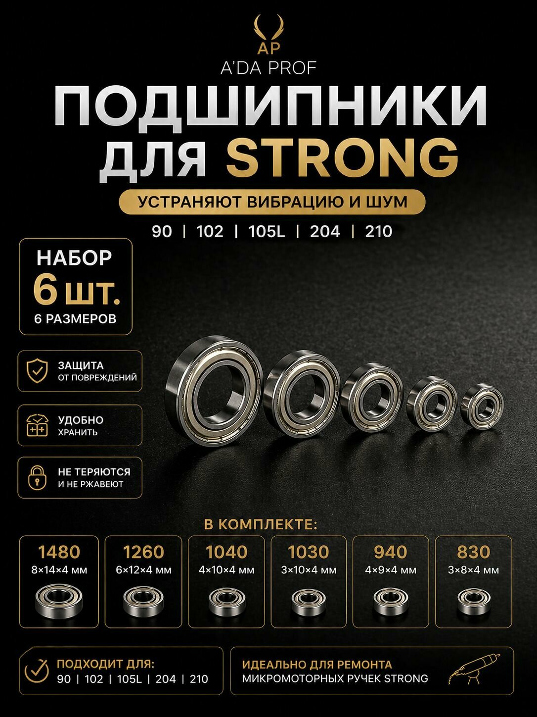 SAESHIN Подшипники для маникюрного аппарата Strong 90/204/210 (102, 105L)