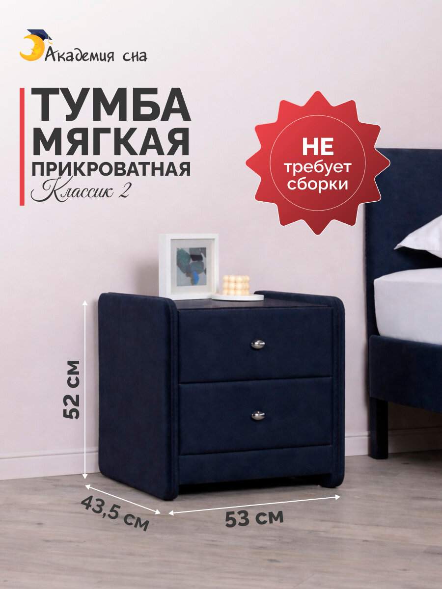 Тумба прикроватная Классик 2 Тк. Casanova Scandy ручка Хром, 52x53x43.5 см