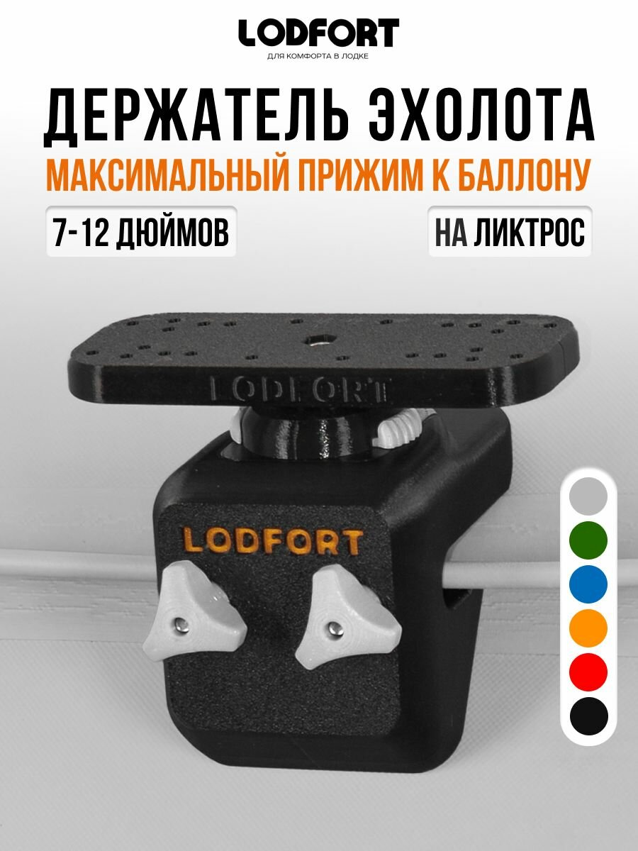 Держатель эхолота в лодку ПВХ с креплением на ликтрос