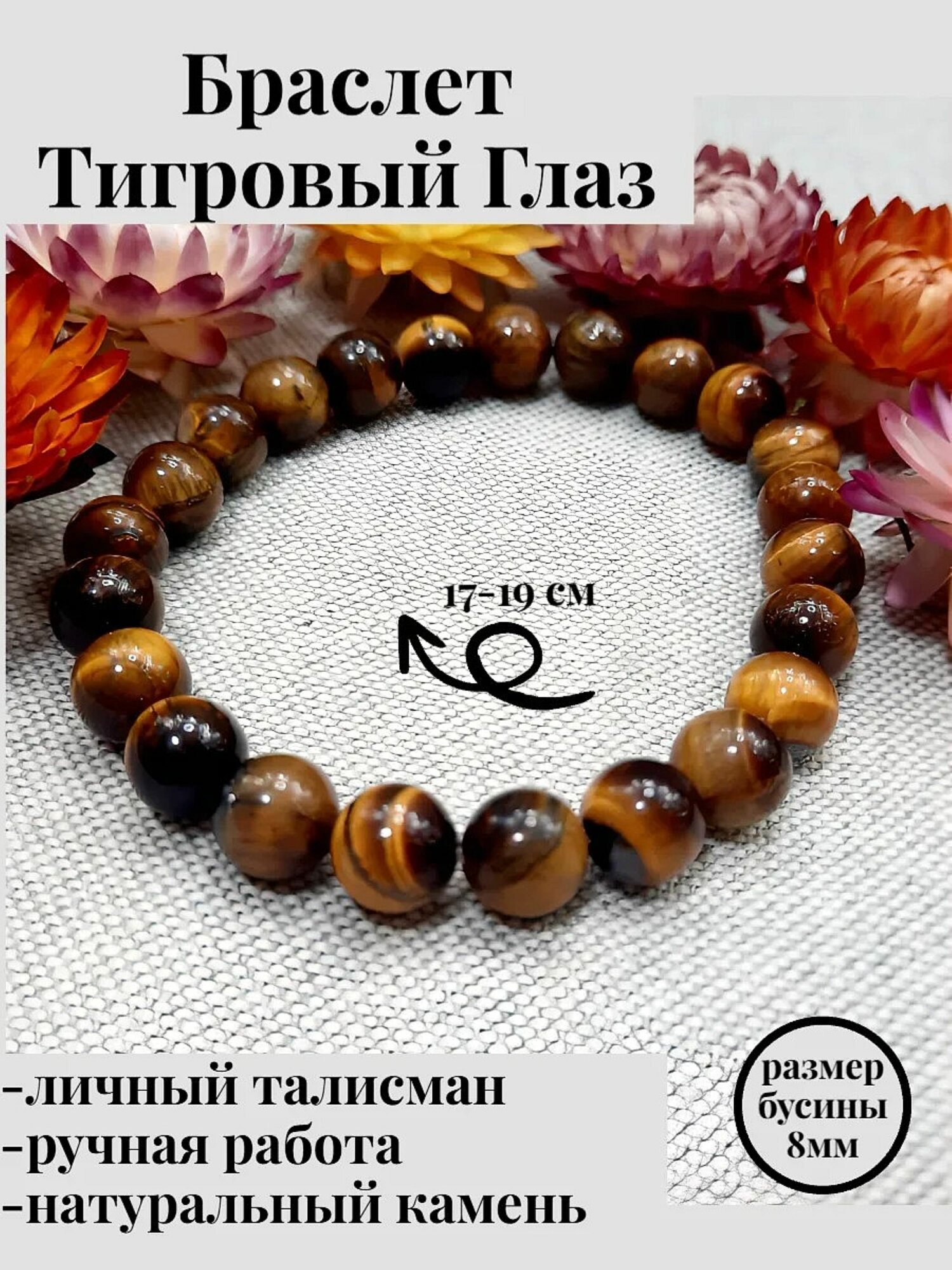 Браслет, тигровый глаз