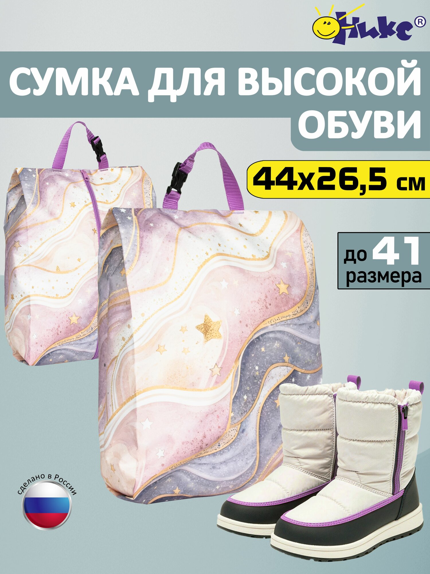 Сумка для обуви оникс Звёзды и волны для школы, для сменной обуви, для хранения