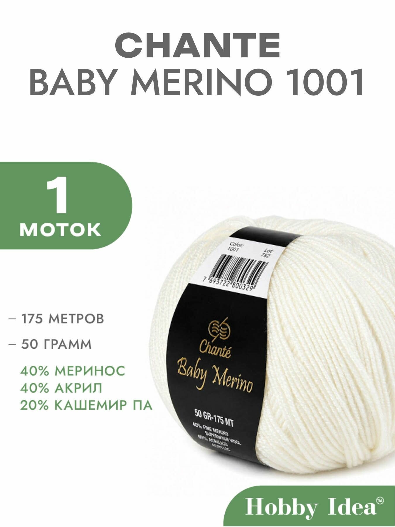 Пряжа Chante Baby Merino 1001 Белый 1 моток (Нитки шерстяные Шантэ Бэби Мерино)