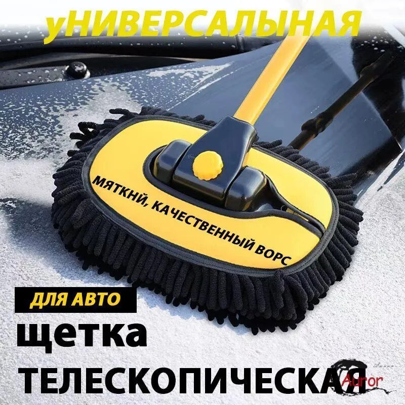 Щетка автомобильная