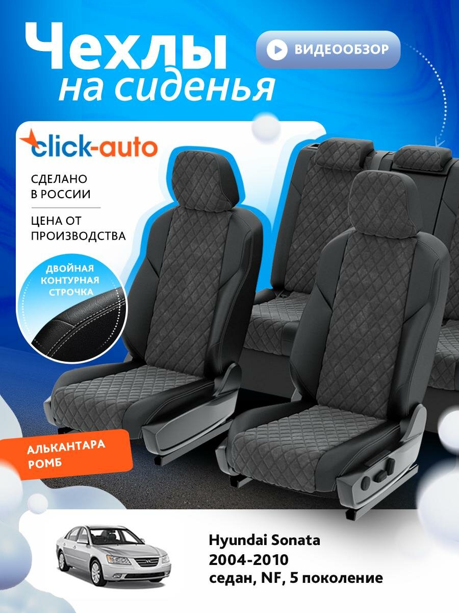 Чехлы на Хендай Соната НФ 5