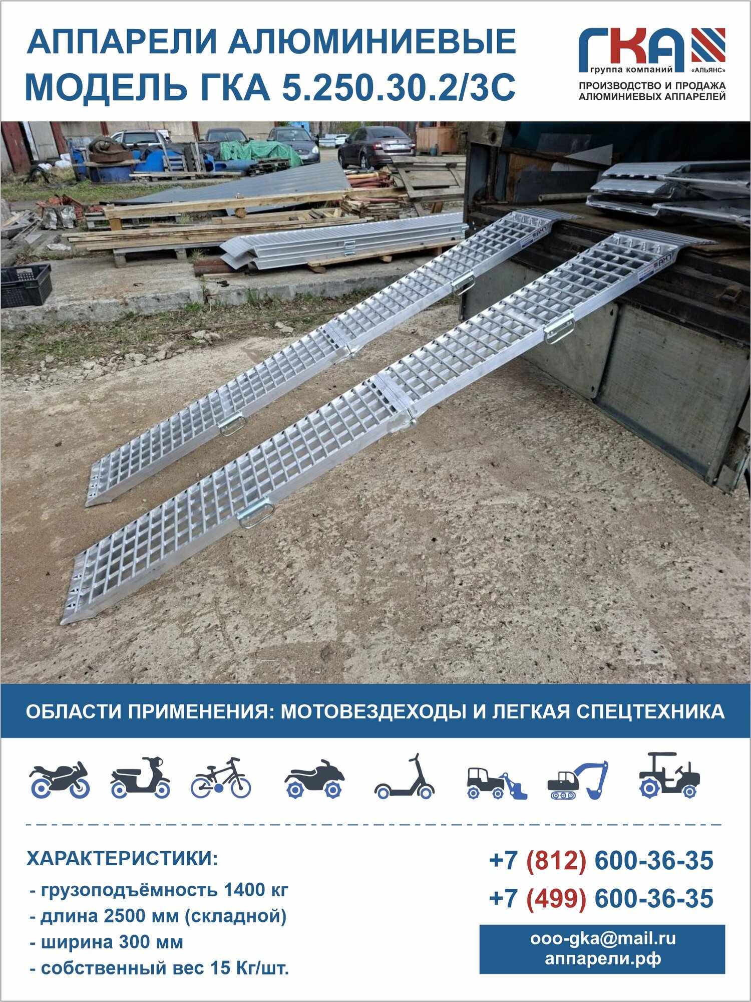 Сходни складные ГКА 5.250.30.2/3С