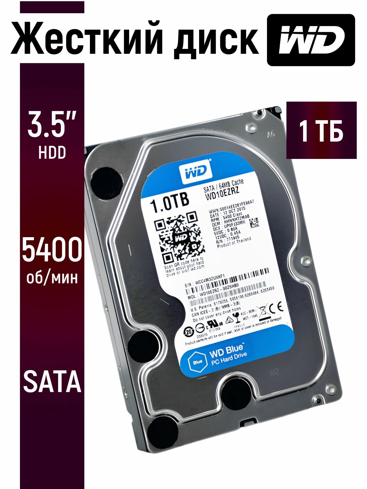 Внутренний жесткий диск WD Blue 1ТБ 3.5 дюймов для ПК и видеонаблюдения WD10EZRZ