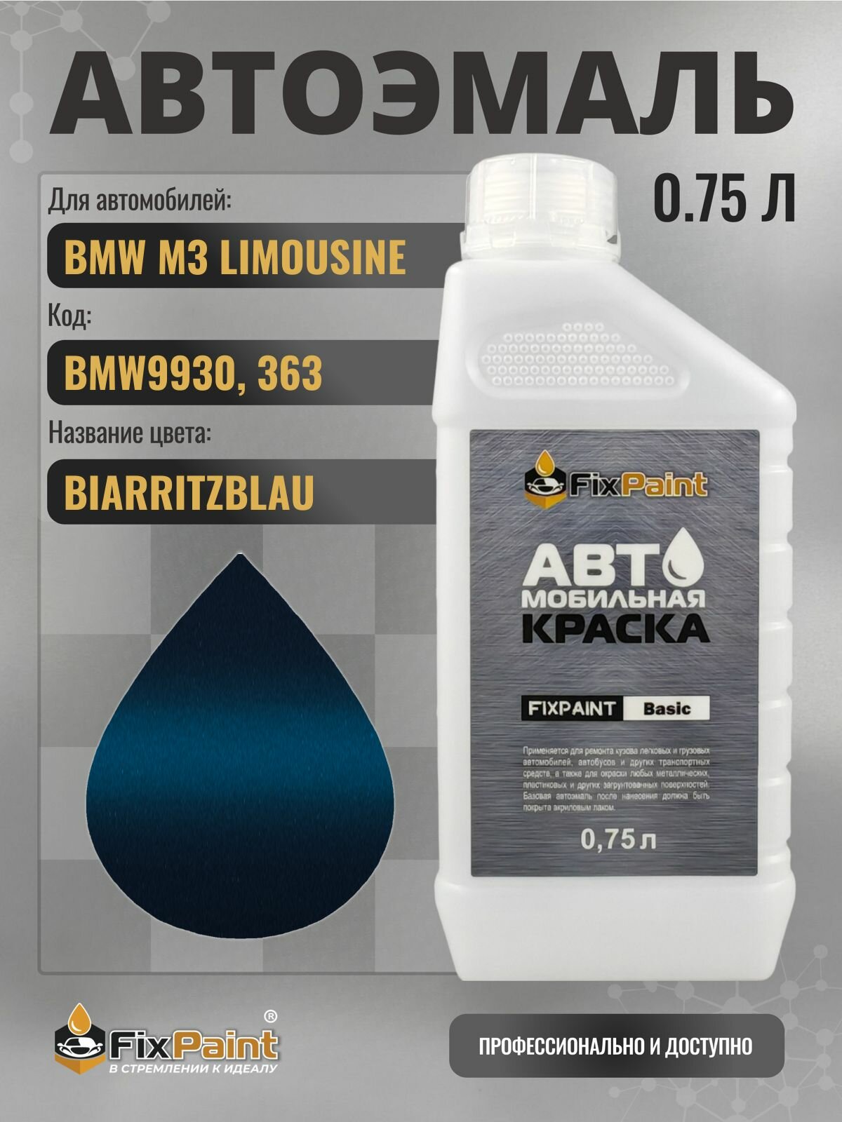 Краска для BMW M3 LIMOUSINE, код BMW9930, 363, BIARRITZBLAU, автомобильная эмаль базовая под лак FixPaint Basic в канистре, 0,75 л