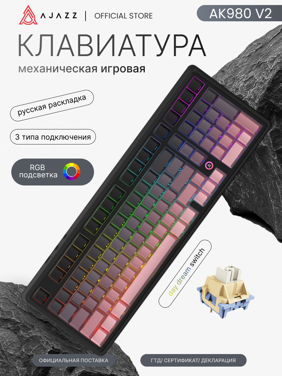 Механическая игровая клавиатура Ajazz AK980V2, 3 режима подключения, RGB подсветка, Day Dream Switch