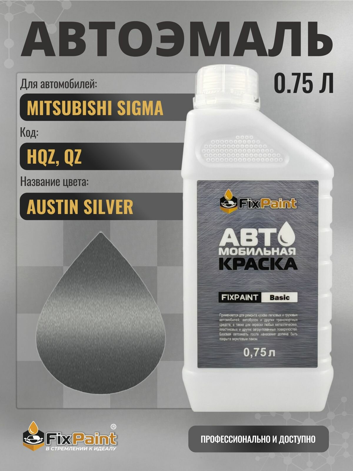 Краска для MITSUBISHI SIGMA, код HQZ, QZ, AUSTIN SILVER, автомобильная эмаль базовая под лак FixPaint Basic в канистре, 0,75 л