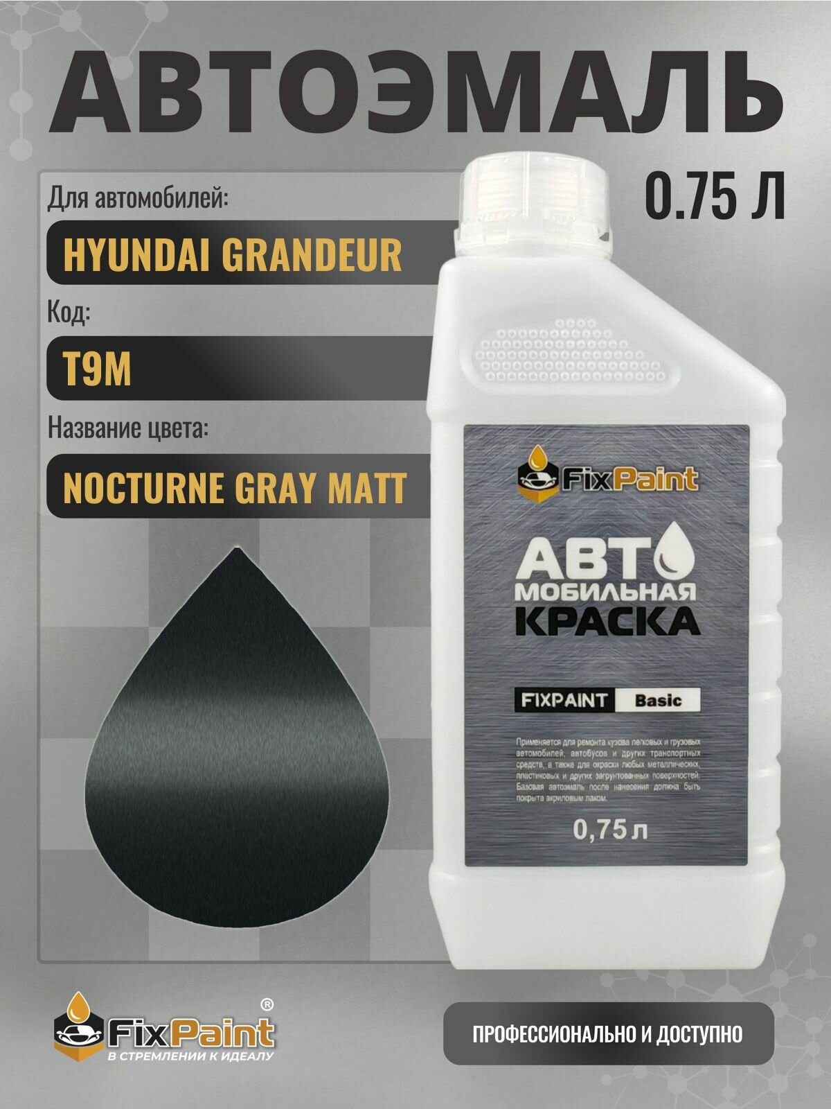 Краска для HYUNDAI GRANDEUR, код T9M, NOCTURNE GRAY MATT, автомобильная эмаль базовая под лак FixPaint Basic в канистре, 0,75 л