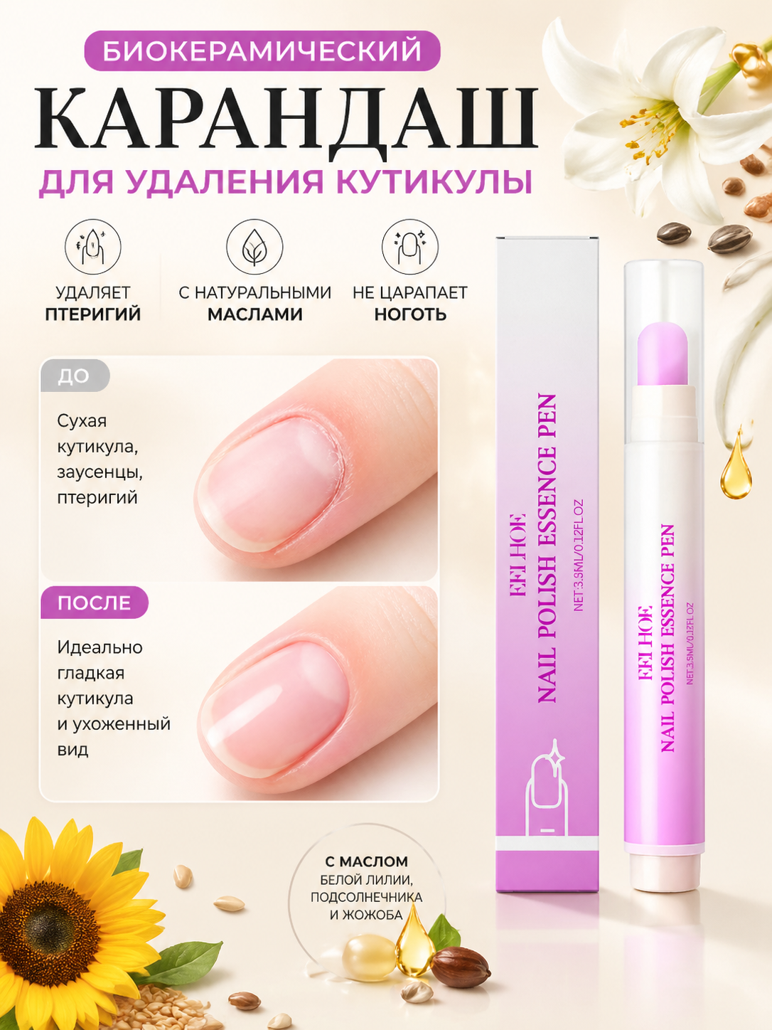 Карандаш для удаления кутикулы, биокерамический, с маслом жожоба