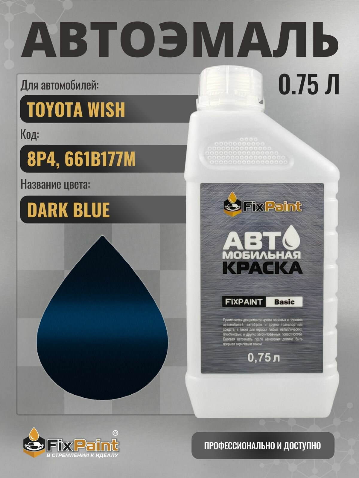 Краска для TOYOTA WISH, код 8P4, 661B177M, DARK BLUE, автомобильная эмаль базовая под лак FixPaint Basic в канистре, 0,75 л