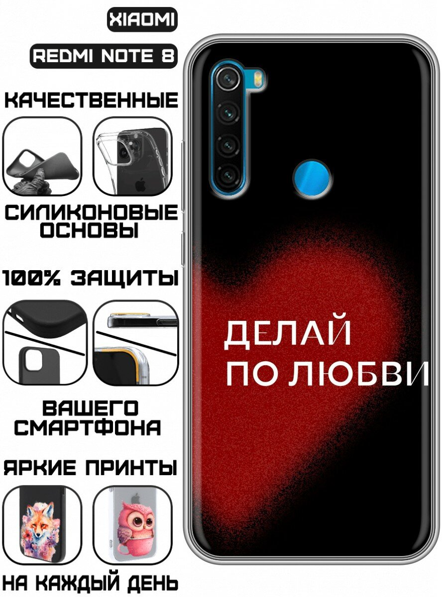 Чехол для Xiaomi RedMi Note 8 с принтом для девушек с надписью по любви (Сяоми Редми Нот 8)